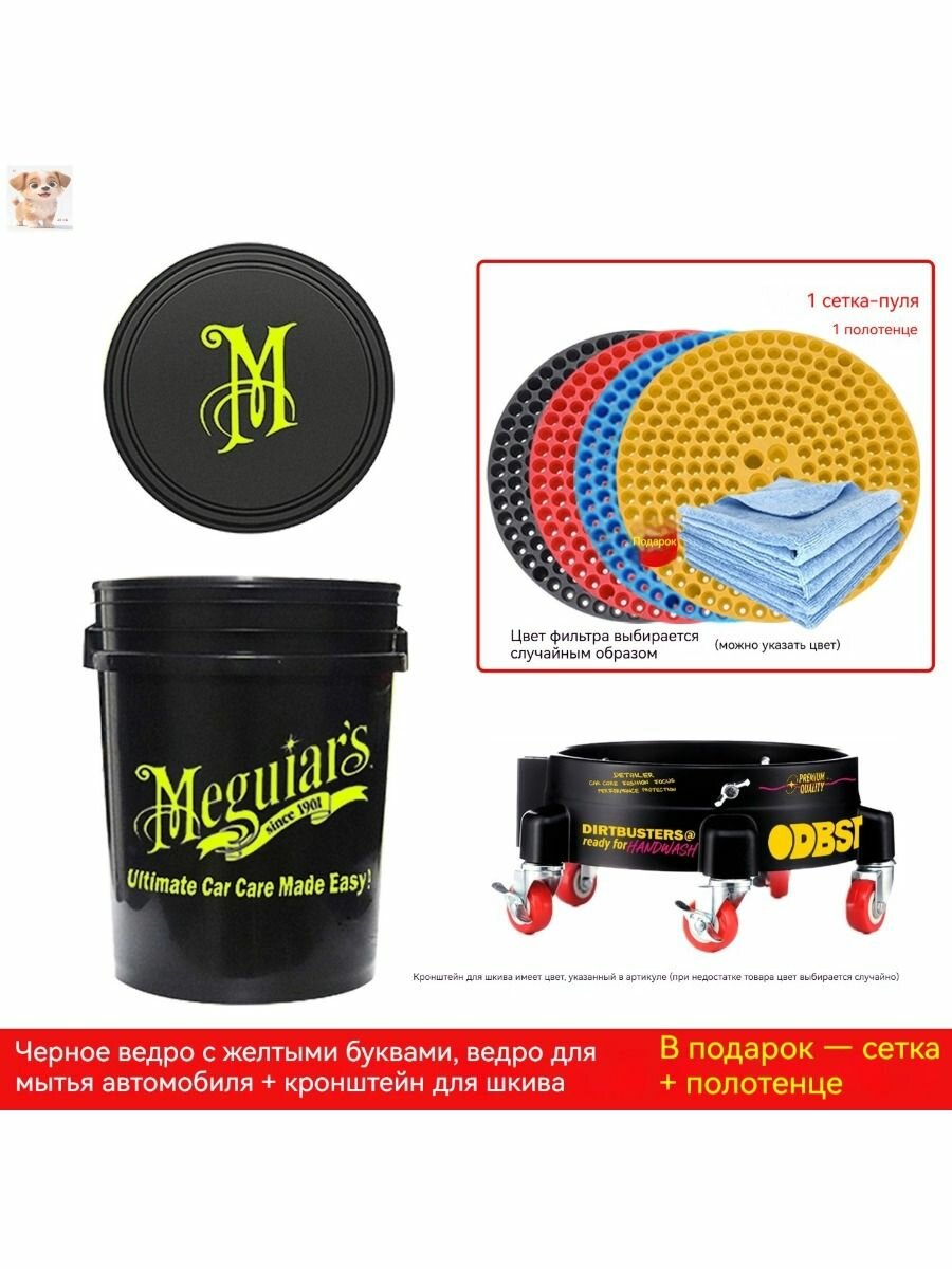 Ведро для мойки автомобиля с крышкой и пескоотделителем черное+Поддон с роликами 20L