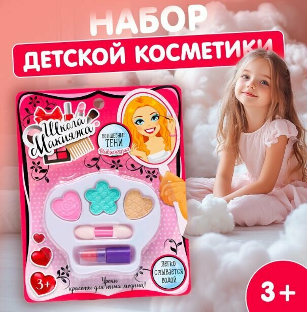 Набор косметики для девочки "Гребешок" 1 шт