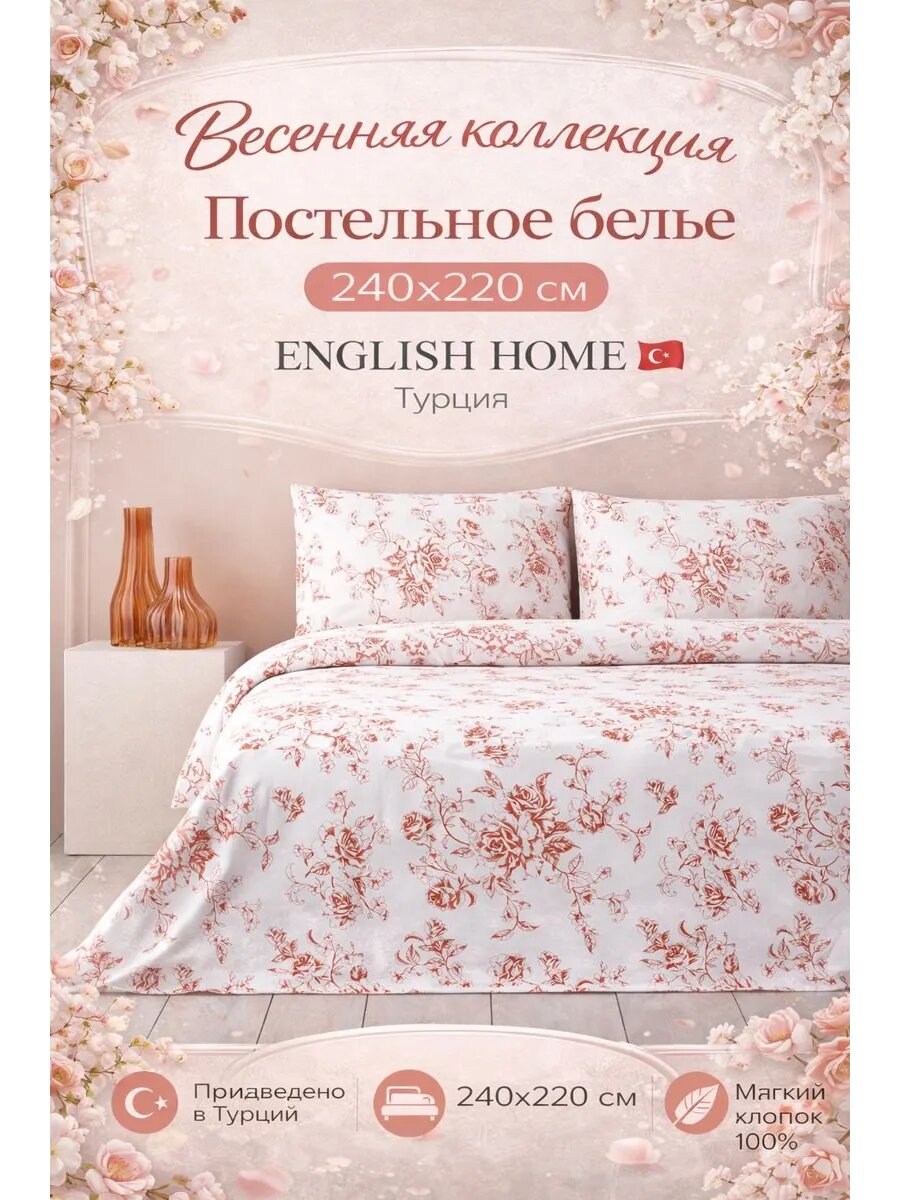 Постельное белье комплект евро 240x220 см