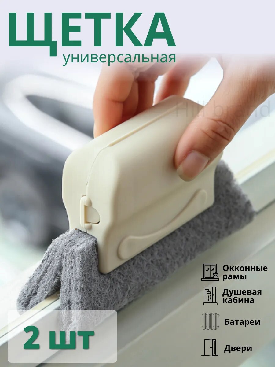 Щетка для мытья окон углов набор 2 шт