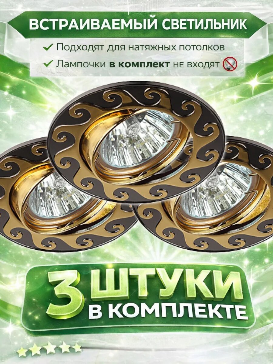 Светильник встраиваемый поворотный GU5.3 (комплект 3 шт.)