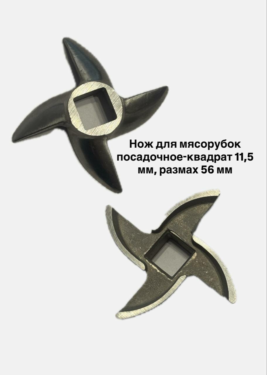 Ножи для мясорубки Binatone MGR-3040 2 шт.