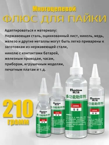 Флюс для пайки алюминия нержавейки меди и никеля припой