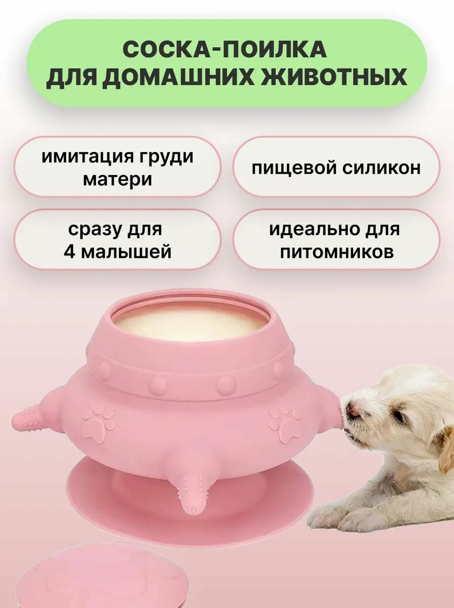 Соска для котят/ Бутылочка для кормления котят/ Бутылочка для кормления щенков