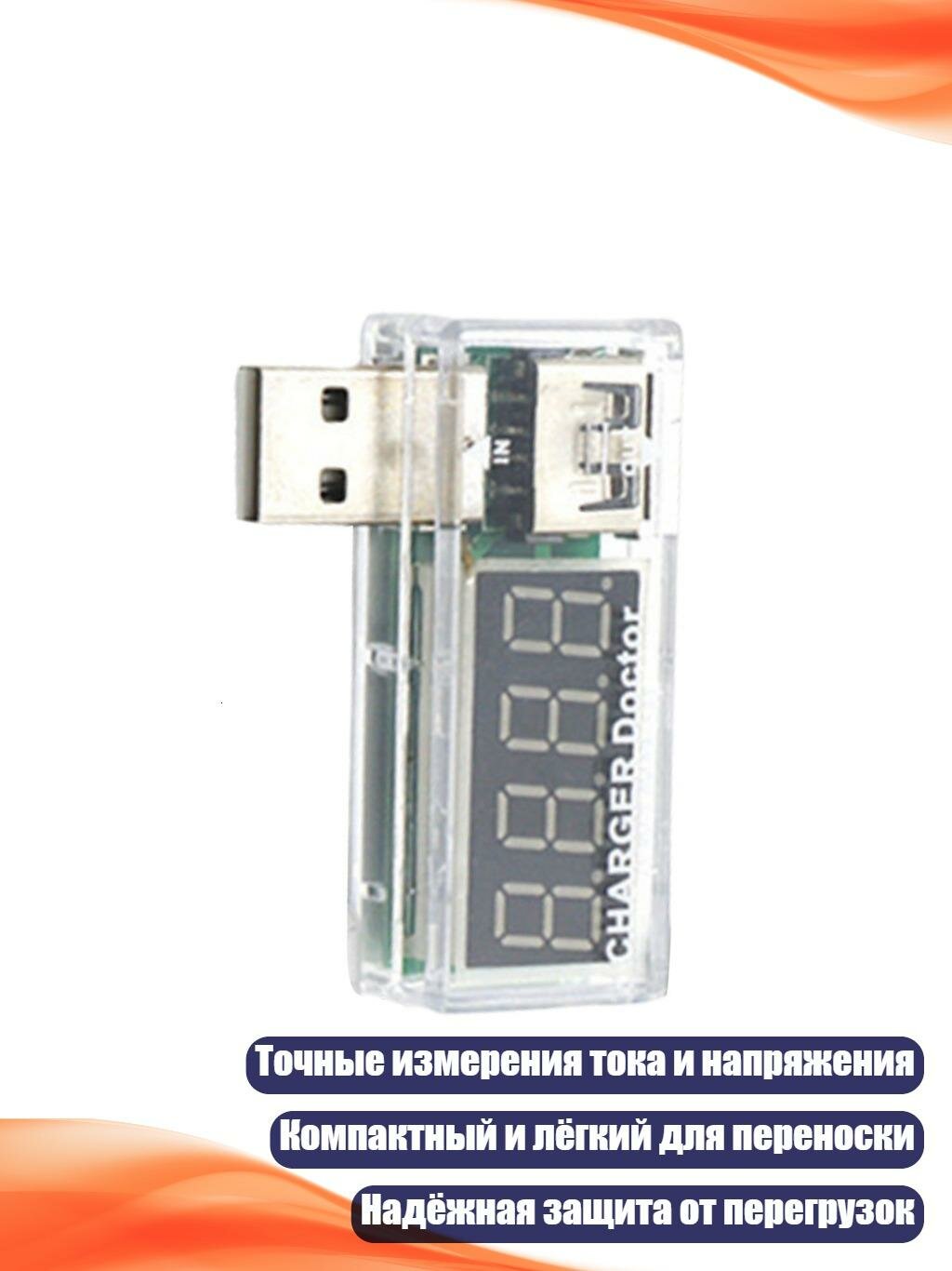 Цифровой мультиметр USB, прозрачный - наклоните голову