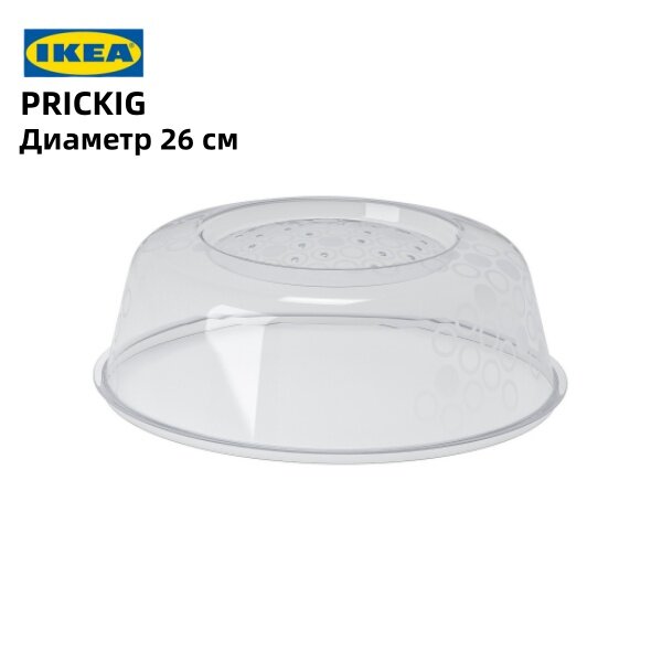 IKEA PRICKIG (икеа прикиг) Крышка для микроволновой печи