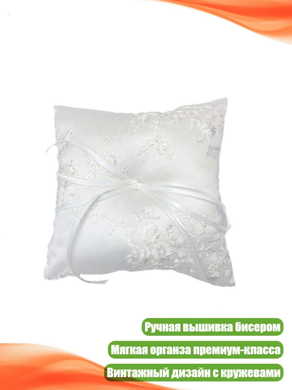 Подушка для обручальных колец