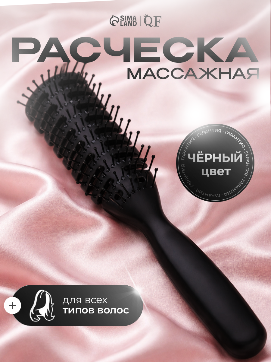 Массажная расческа QF, вентилируемая, пластик, черная, 28 см