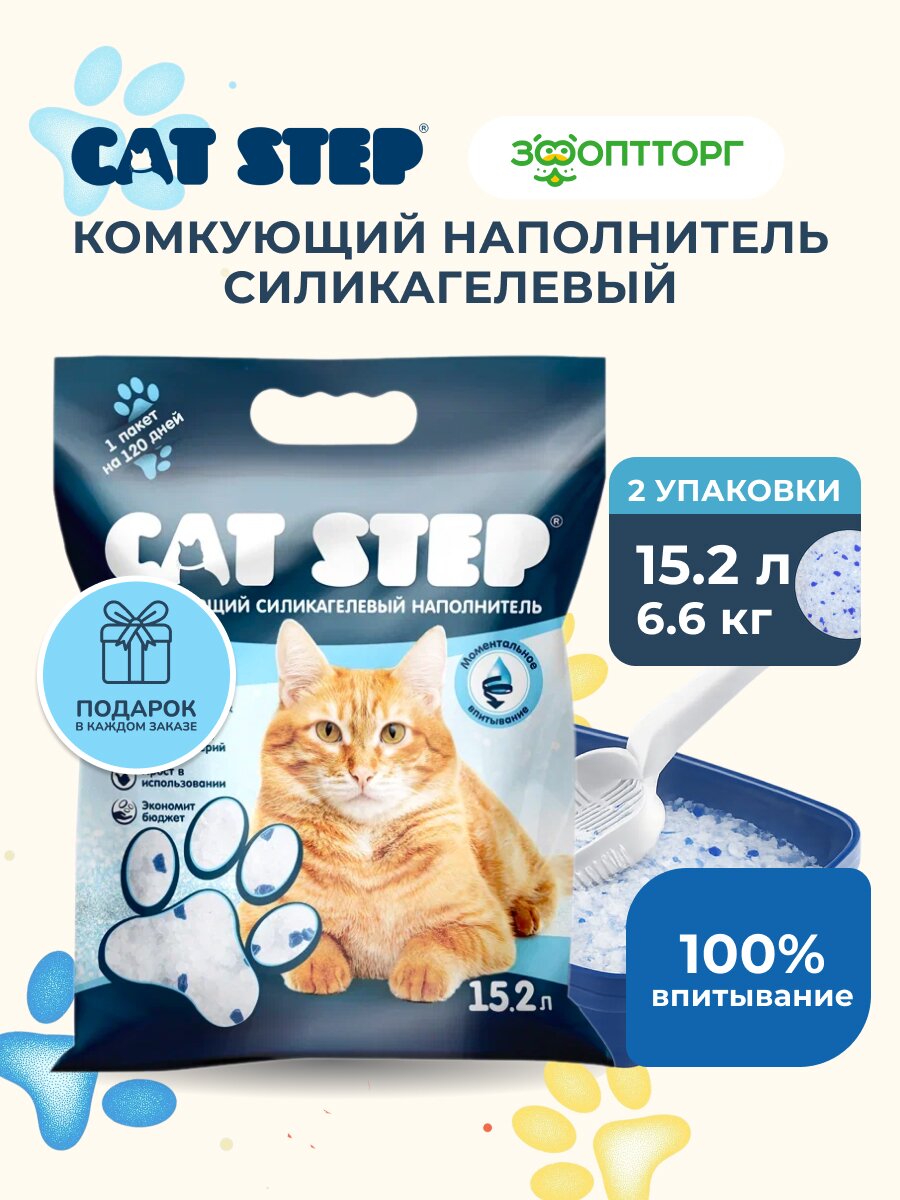 Наполнитель для кошачьего туалета Cat Step Arctic Blue силикагелевый впитывающий, 2 шт. х 6,6 кг (15,2 л)