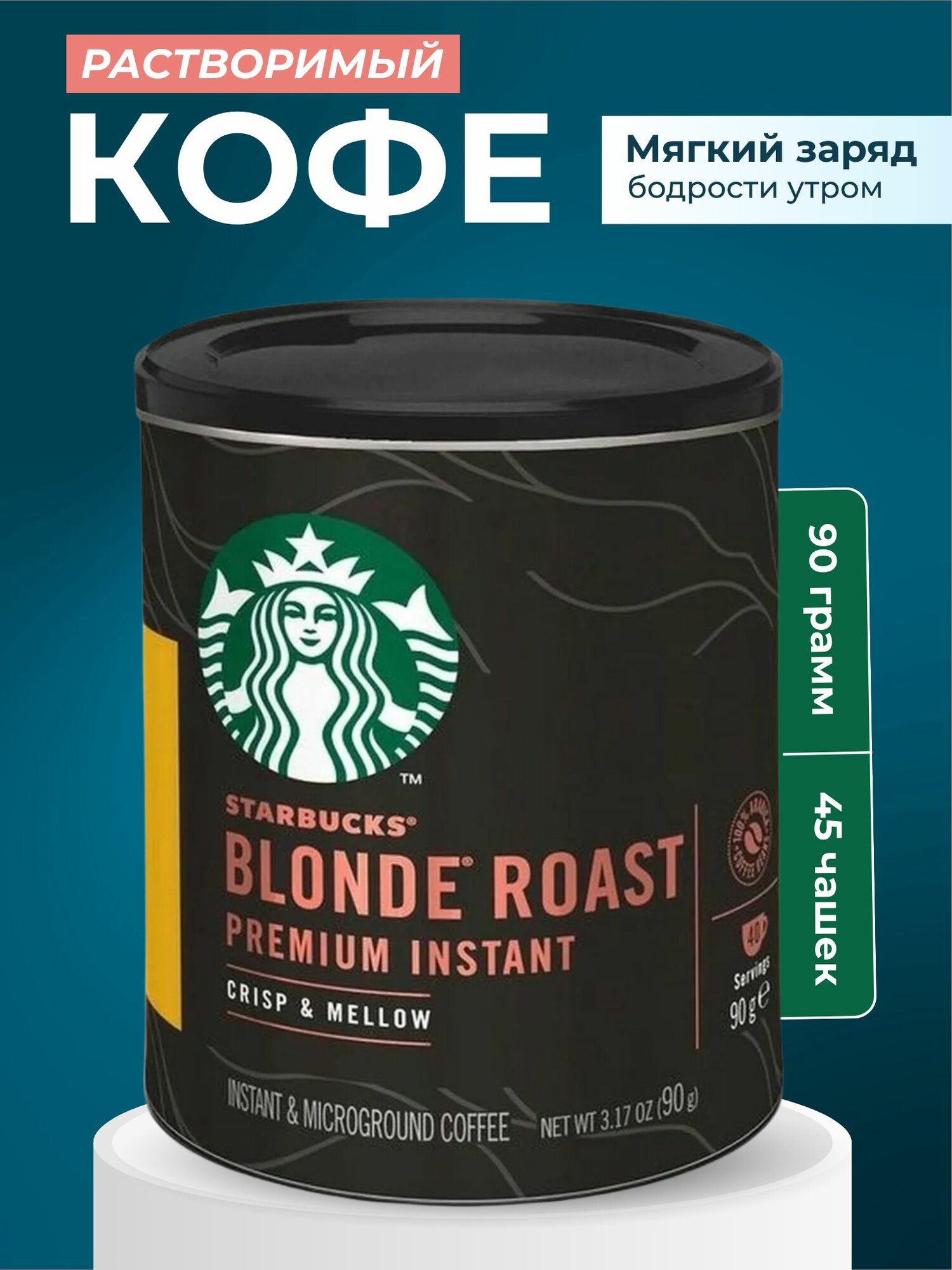 Кофе растворимый Starbucks Blonde Roast, 90 гр.