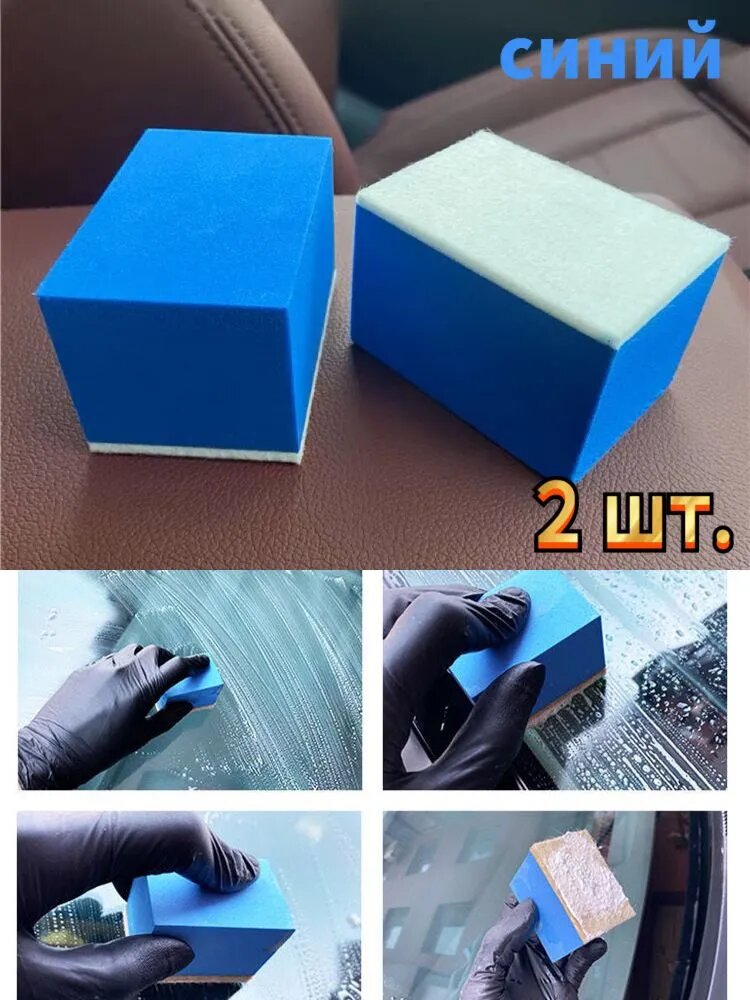 Губка автомобильная, 2 шт.