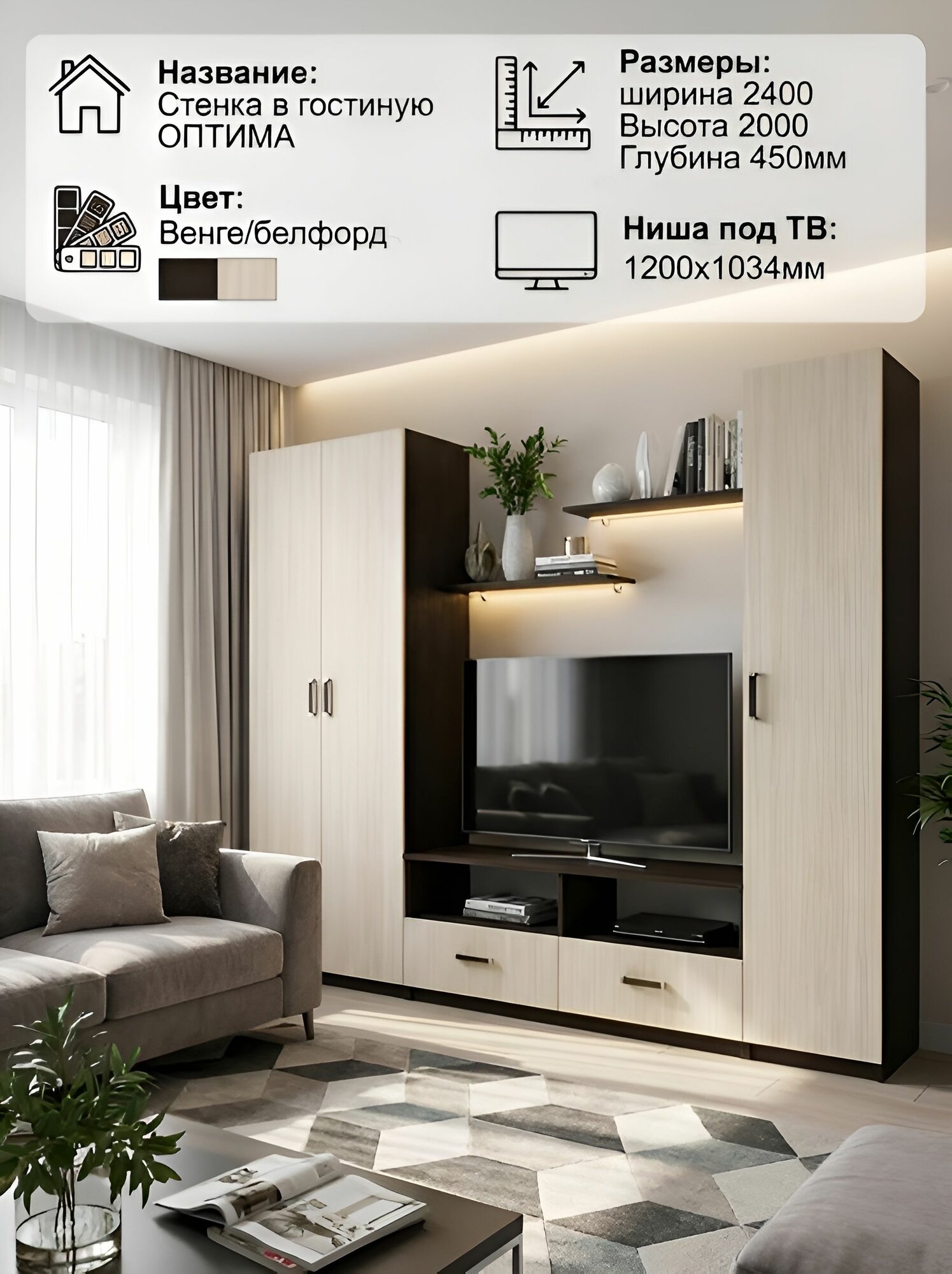 Стенка в гостиную Оптима от Дисави с ящиками, полками, местом под ТВ и шкафом 2400*2000*450мм Венге/Белфорт