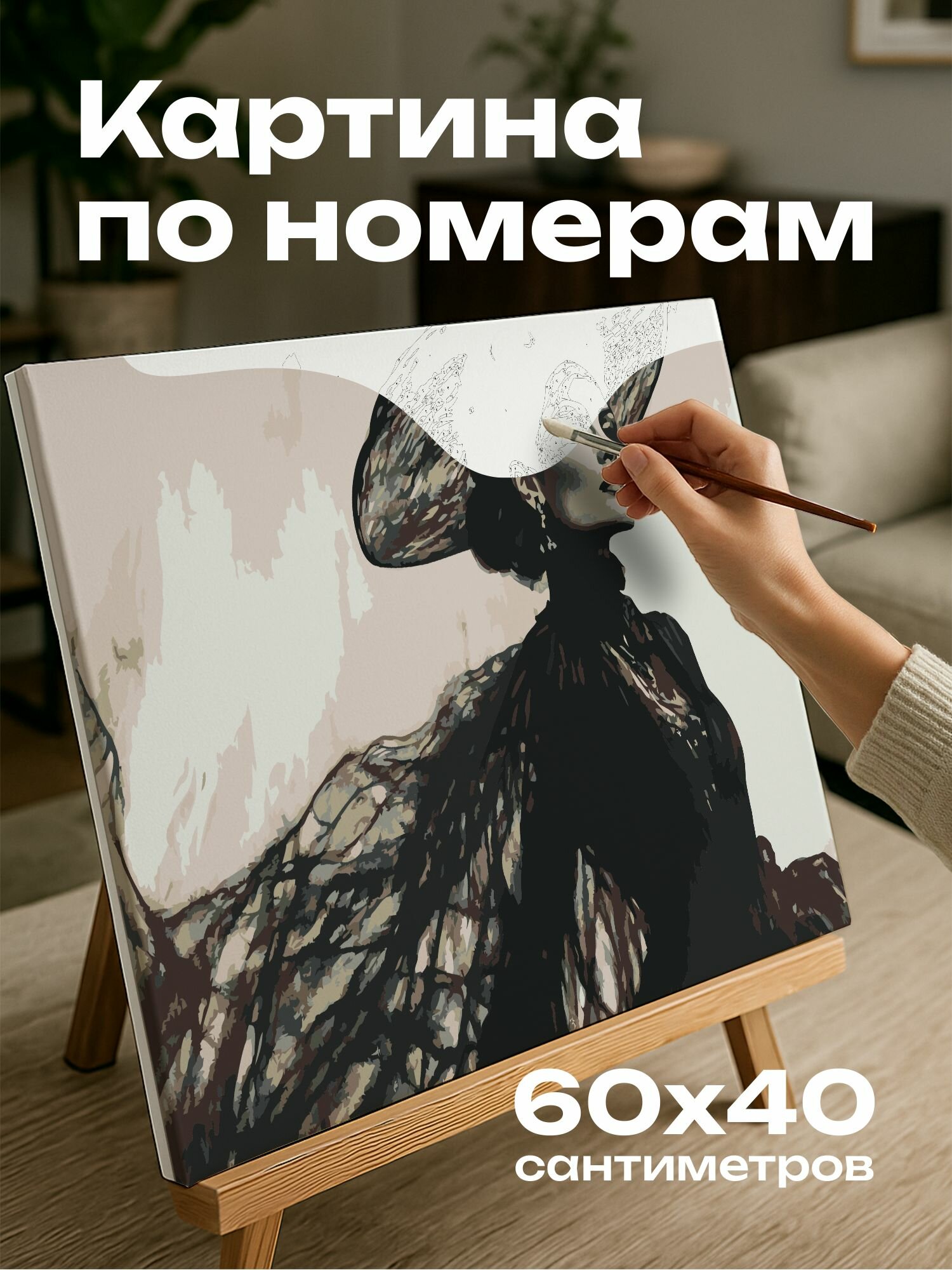Картина по номерам 60x40 см, икона, уголь, элегантность, изящество, драпировка, ткани, стиль, детали, текстуры