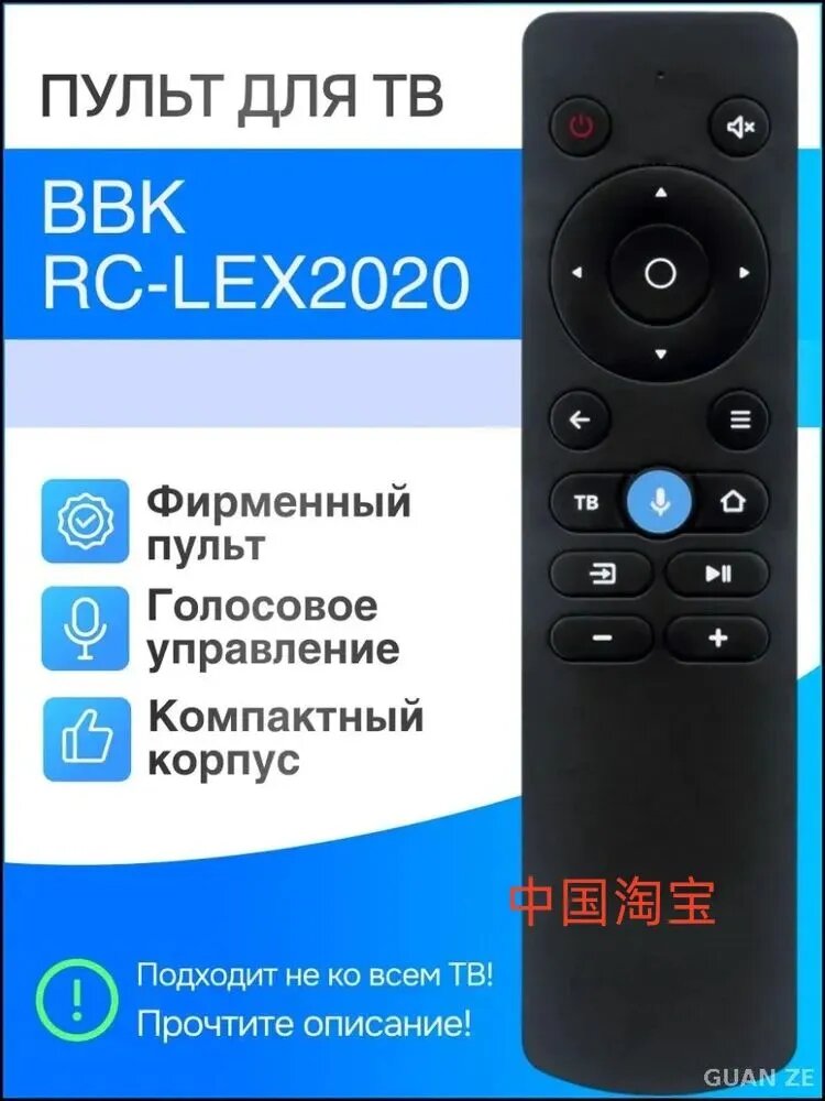 Эксклюзивный голосовой пульт BBK, модель RC LEX2020