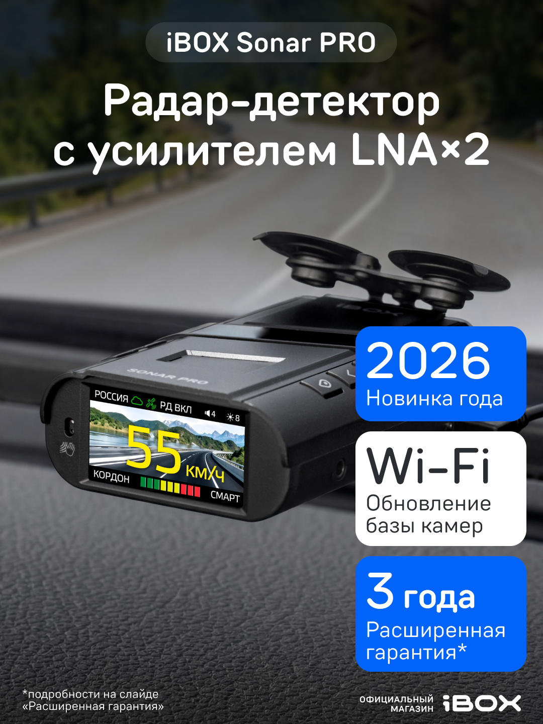 Радар-детектор iBOX Sonar PRO сигнатурный, Wi-Fi HOTSPOT обновление