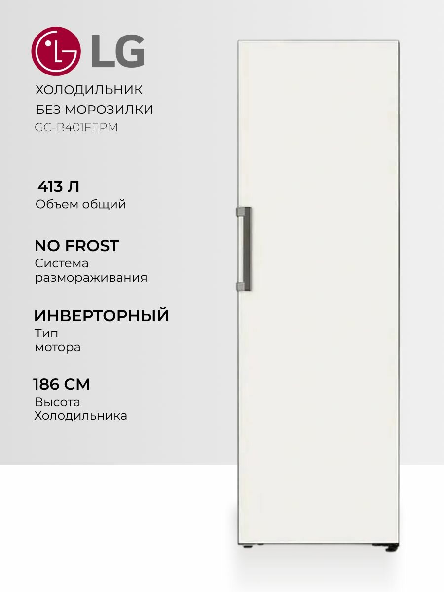Холодильник LG Objet GC-B401FEPM, инверторный, No Frost, A+, 413л