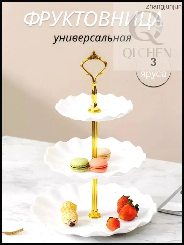 Фруктовница, диаметр 25 см, 3 шт