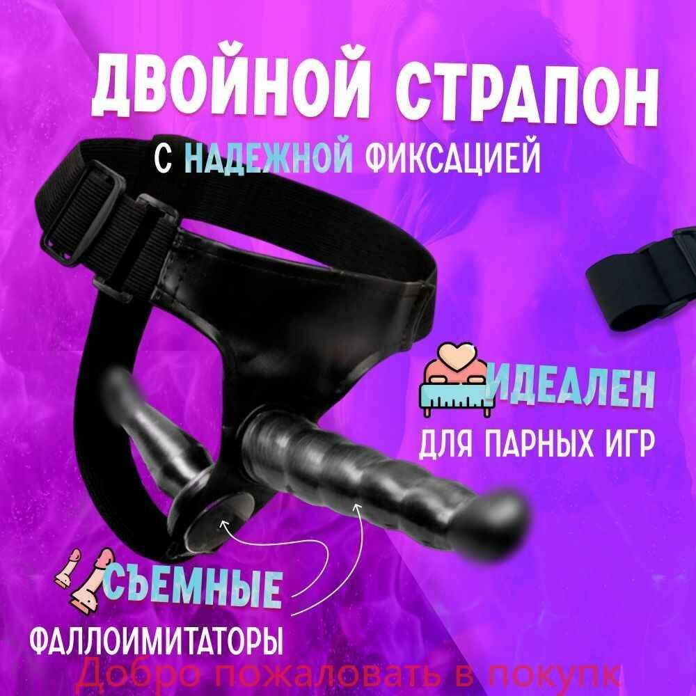 Страпон для анального секса с поясом, двойной