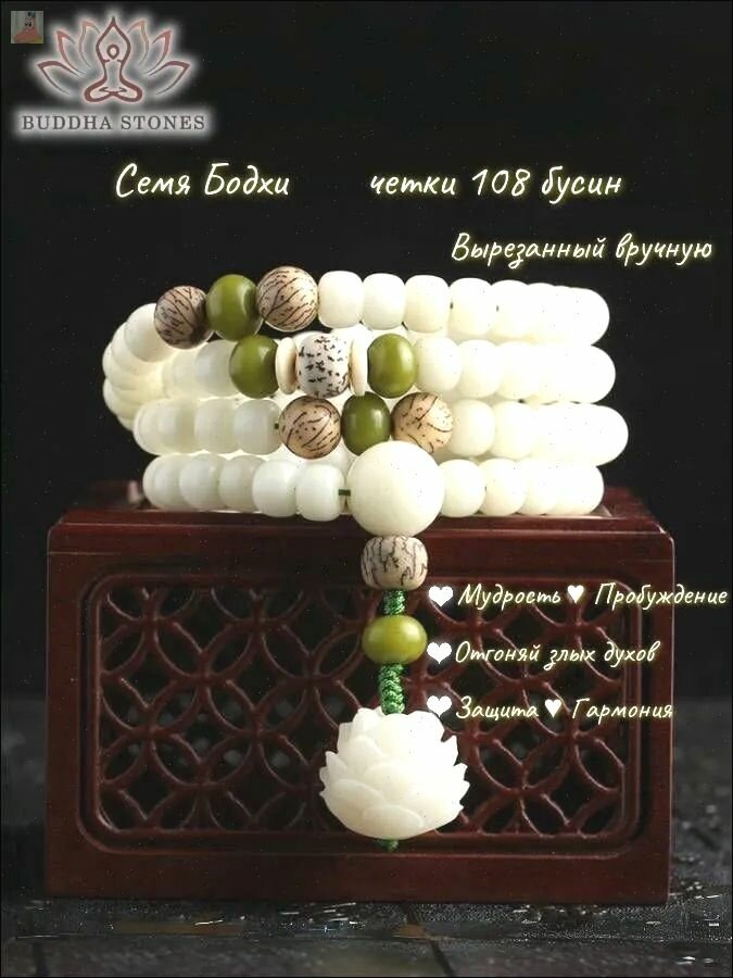 BUDDHA Четки 108 бусин из натурального Семя Бодхи, Крещенный храмом, Вырезанный вручную, Чудесный подарок