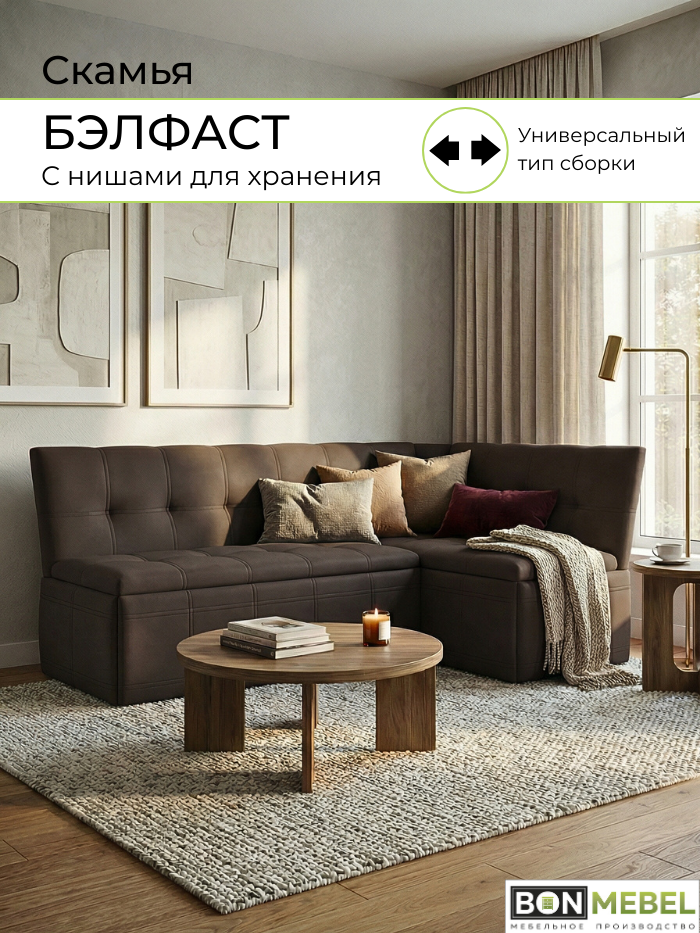 Кухонный уголок Бэлфаст, ТК Вивальди Коричневый, со спальным местом, 191х118х82 см, диван