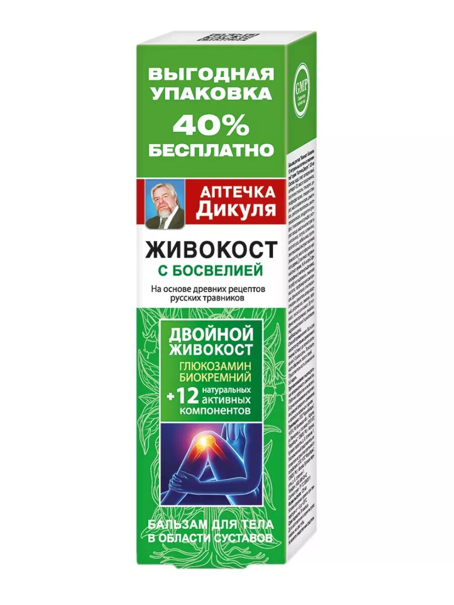 Аптечка Дикуля Живокост (босвелия) бальзам для тела 125 мл