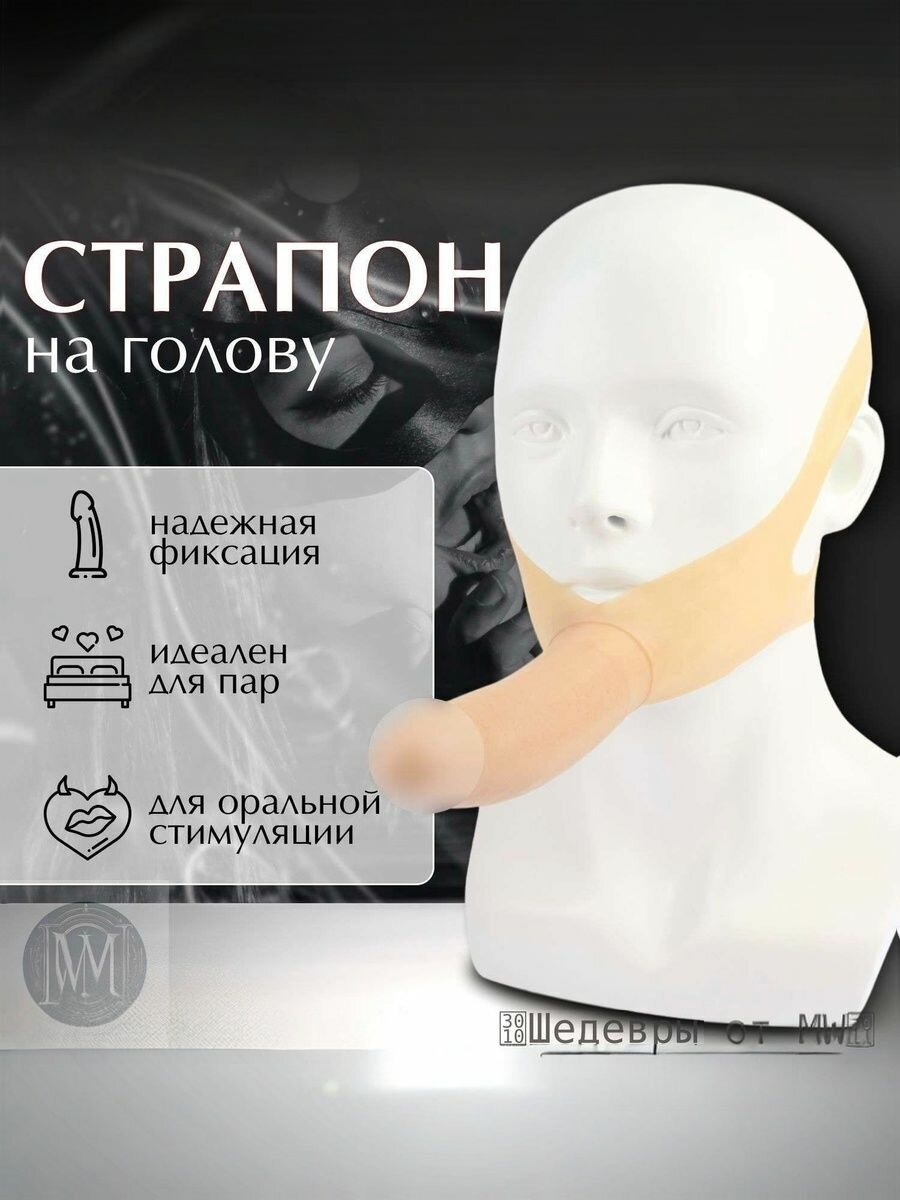 Страпон