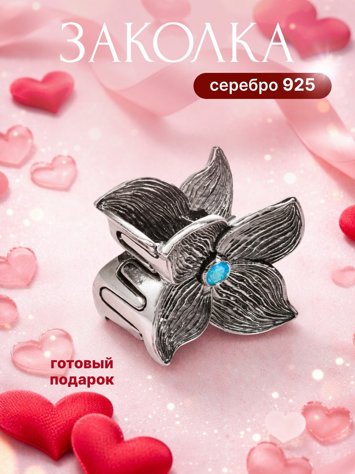 Заколка для волос TOP CRYSTAL, серебро, 925 проба, фианит