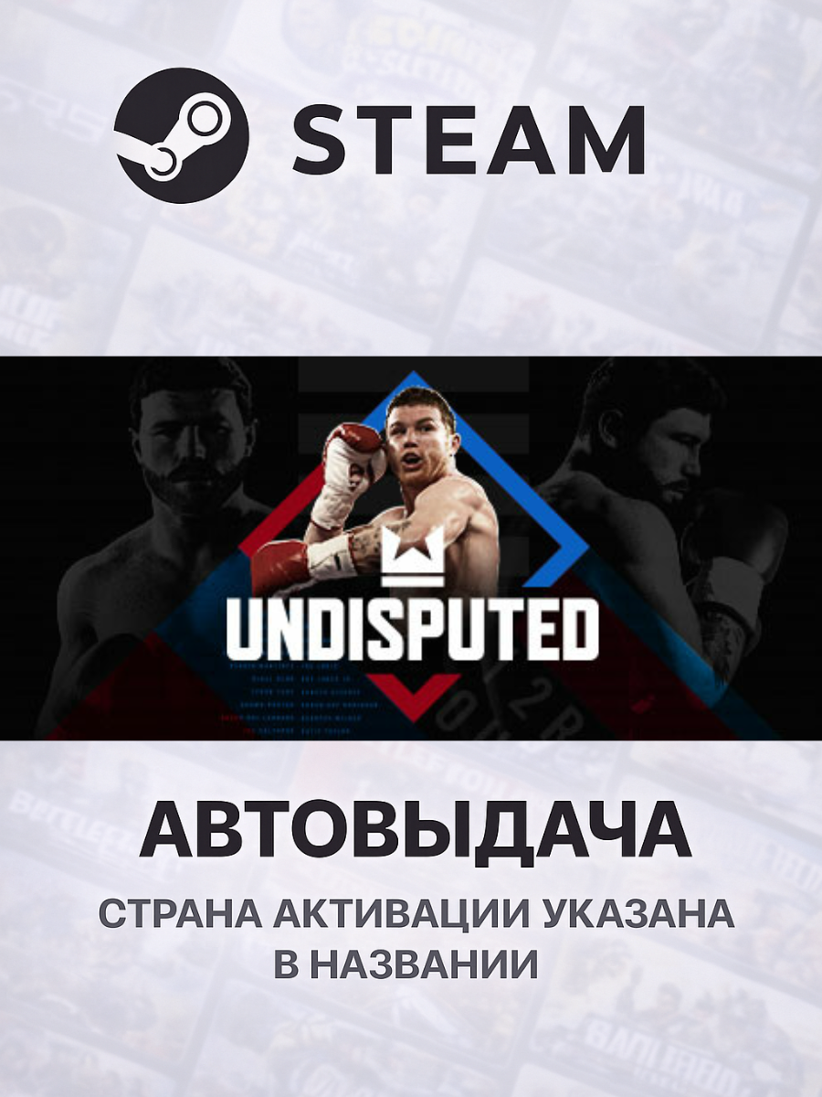 Undisputed для PC/ПК, Steam Gift, Steam Deck, Казахстан