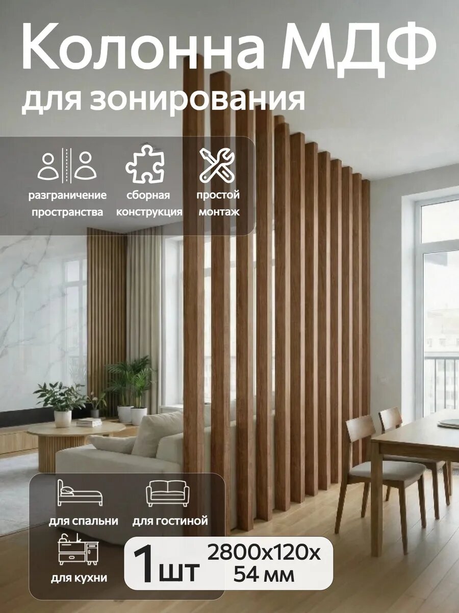 Колонна для зонирования МДФ перегородка реечная 1 шт. Дуб Винтаж 2800*120*54мм