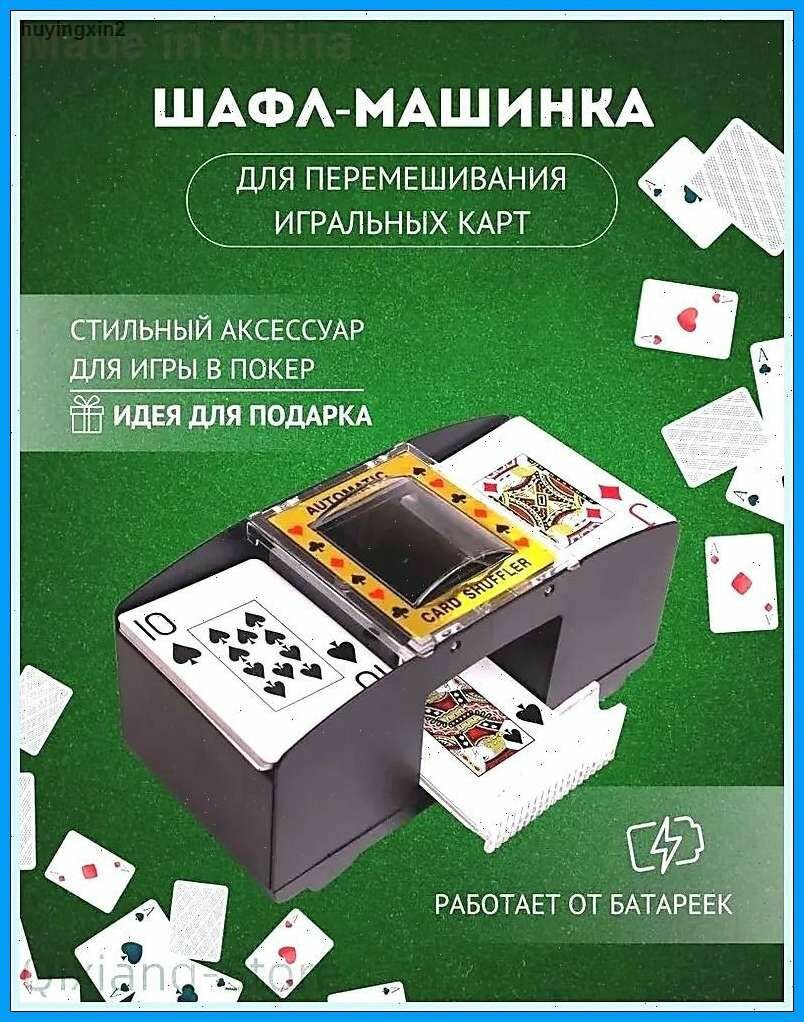 Шафл машинка для перемешивания карт / Shuffle для покера и карточных игр