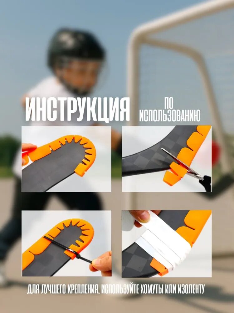 Аксессуары для хоккея Накладка для клюшки защита крюка — фото 1