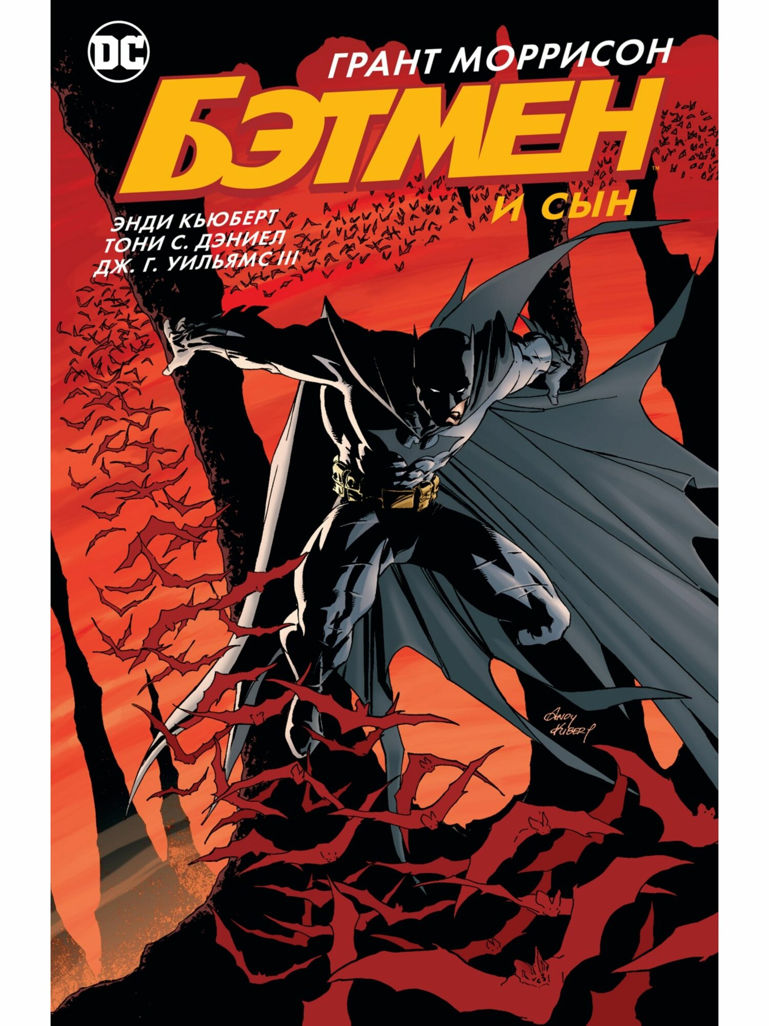 Бэтмен и сын