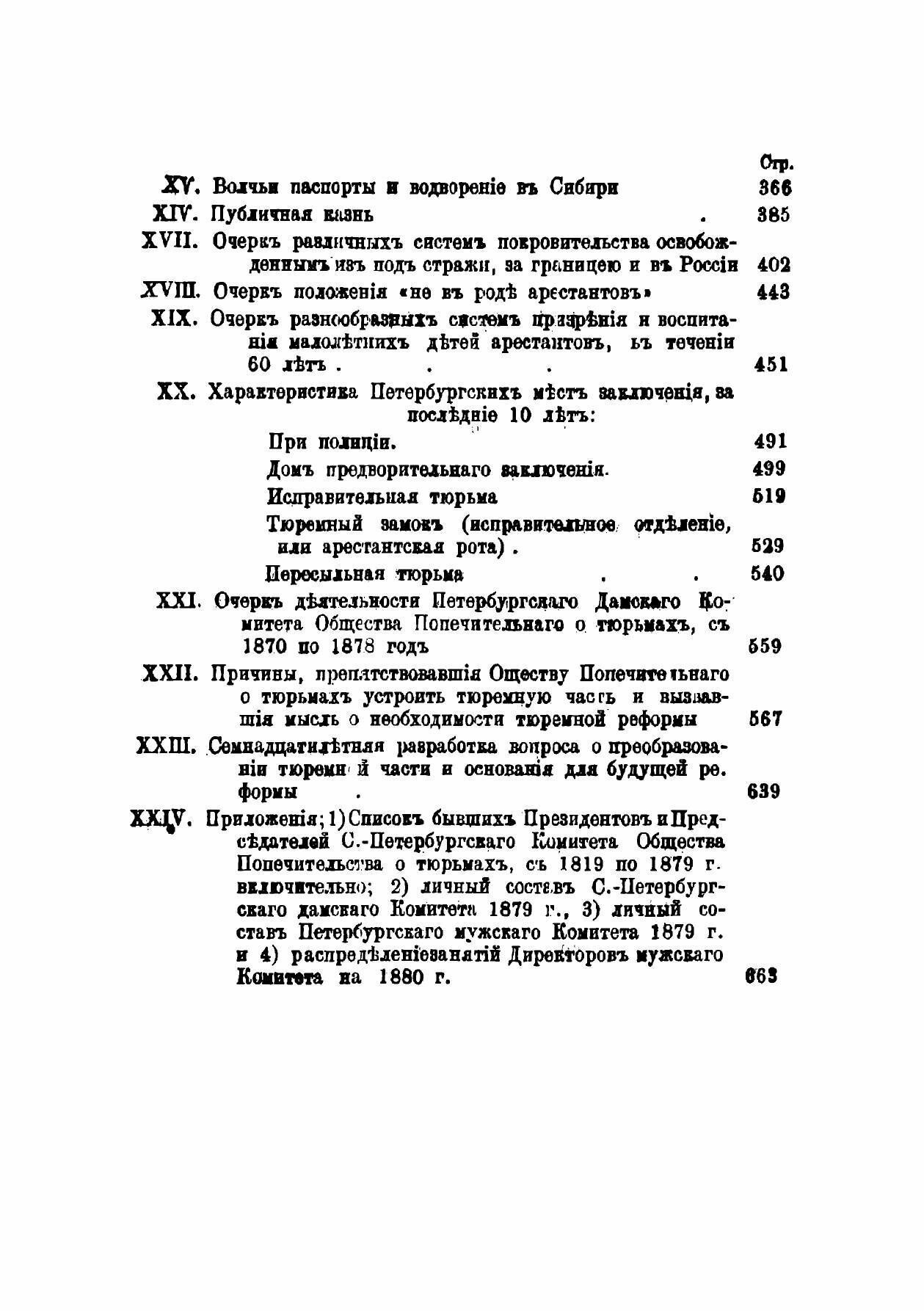 Тюрьма и ссылка — фото 1