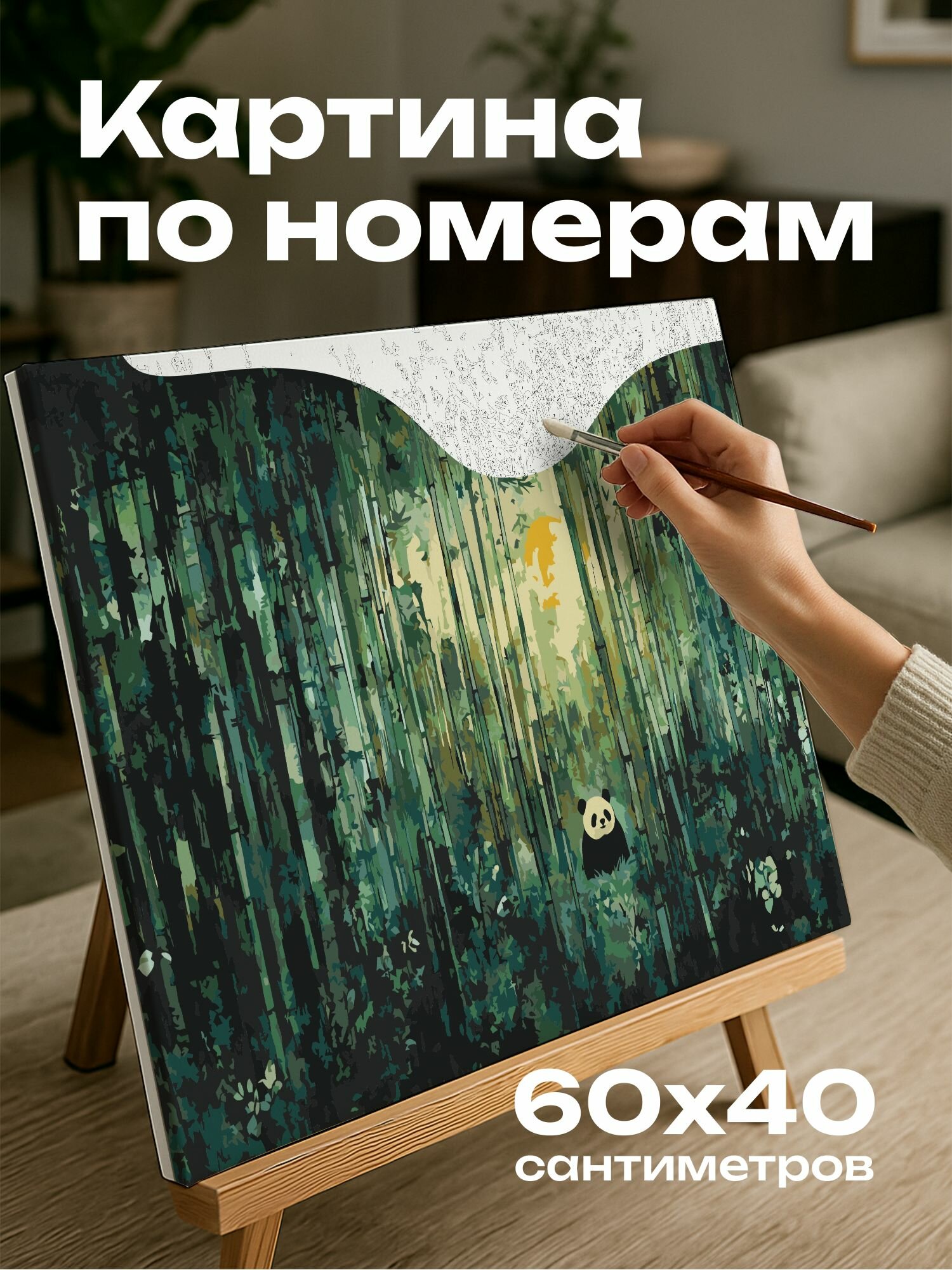 Картина по номерам 60x40 см, акварельная иллюстрация, бамбуковый лес, сумерки, панда, высокие бамбуковые стебли