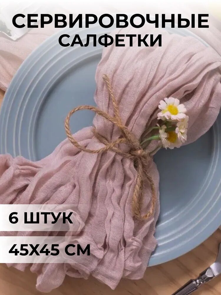 Салфетка сервировочная Полиэстер 40x40см, 6шт.
