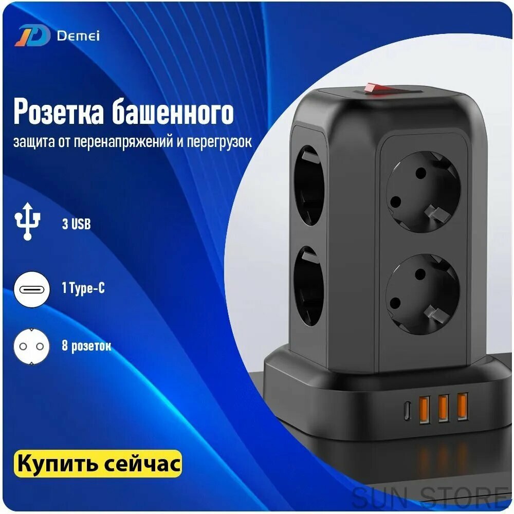 1.8м удлинитель тройник для розетки башенного типа европейского стандарта , сетевой фильтр тройник с предохранителем пилот 8 розеток, 2 USB 1 Type-C