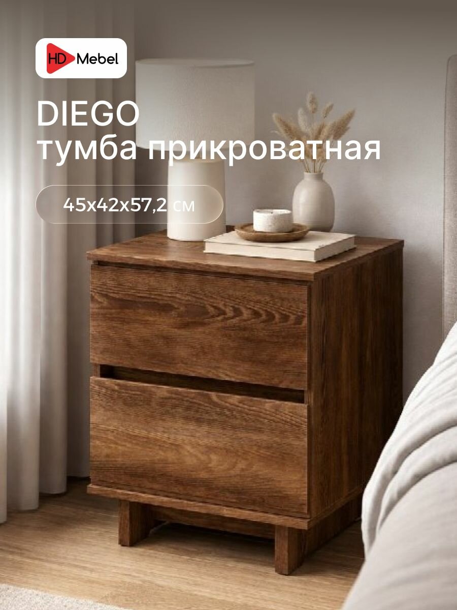 Тумба прикроватная Диего каштан