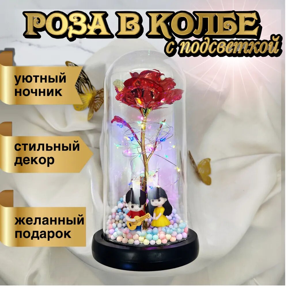 Роза в колбе с подсветкой вечная, Красный цветок "с гитарой", подарок на свадьбу или годовщину свадьбы, девушке, любимой жене