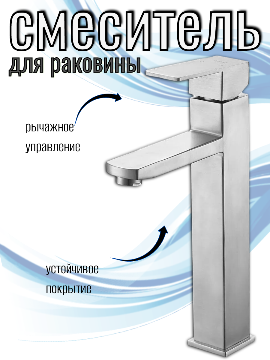 Смеситель высокий Solone GOF1-B095, для умывальника, нержавеющая сталь