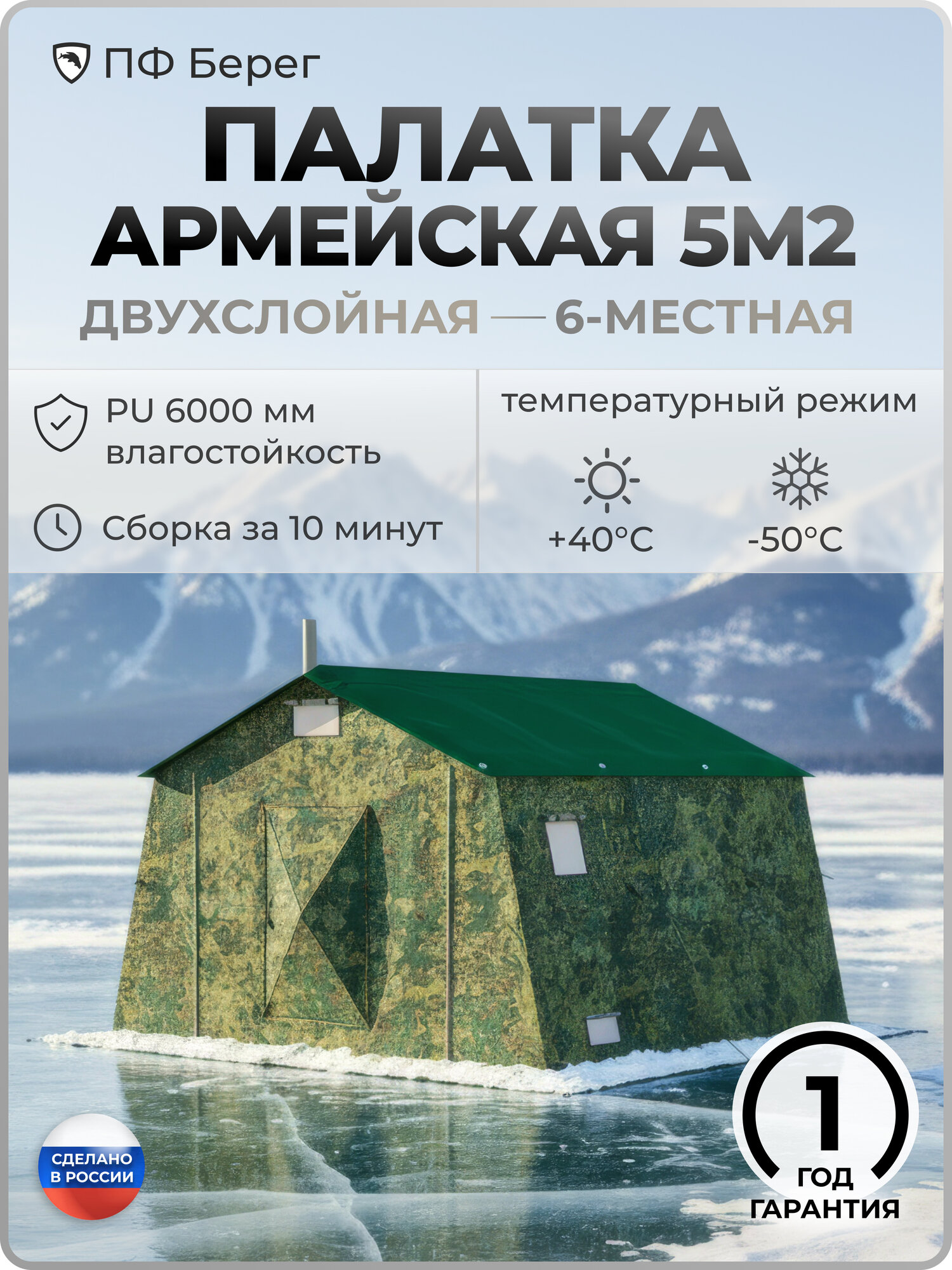 Армейская палатка 5М2, двухслойная, 4,1х3,4 м, крыша ПВХ, Пиксель