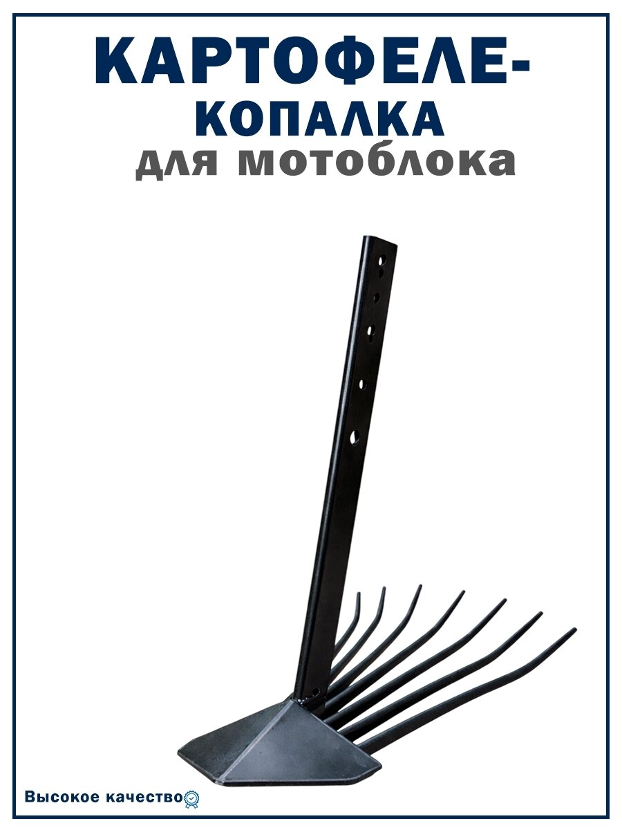 Картофелекопалка для мотоблока высокая сошка
