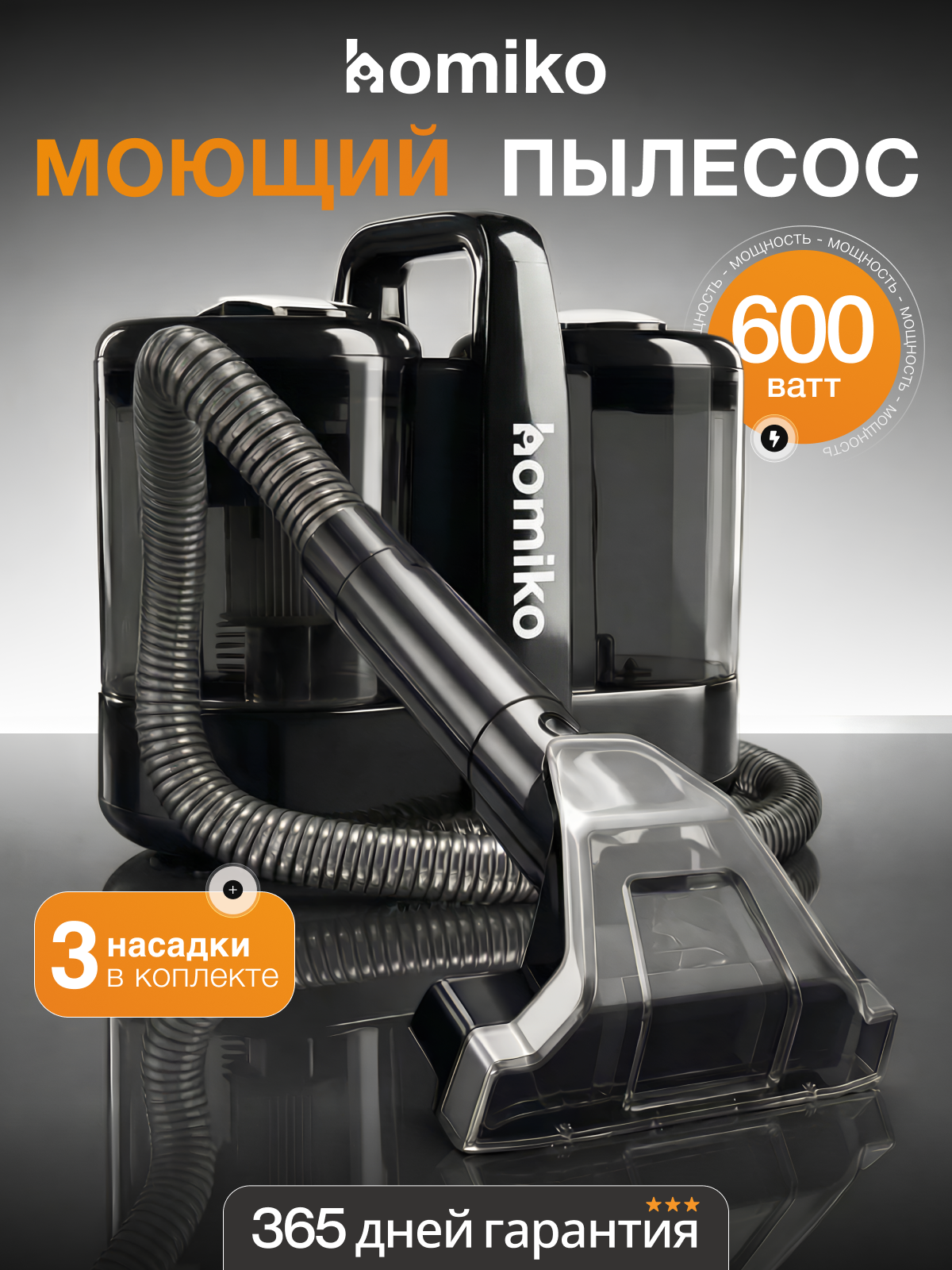 Пылесос моющий для мебели Homiko VCC-02, для химчистки дома, авто, ковров, 600Вт