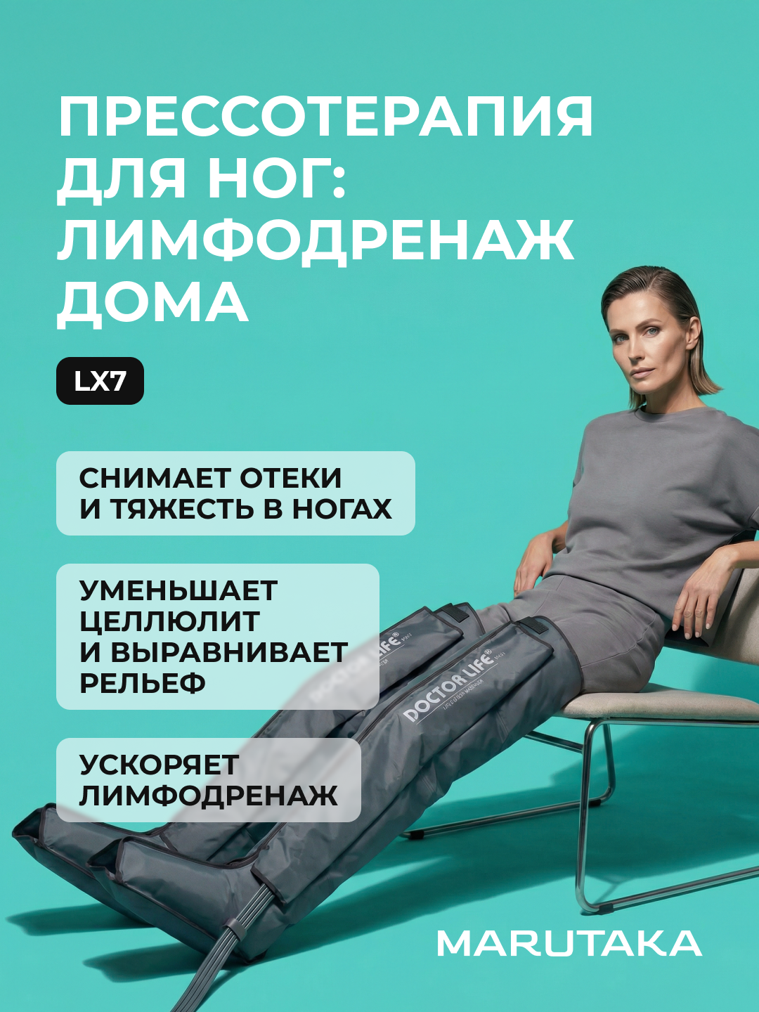 Аппарат для лимфодренажа и прессотерапии Doctor Life LX 7, 2 режима работы (компрессионный массаж, лимфодренаж), давление 200 мм. рт. ст, длинные манжеты для ног размера XL