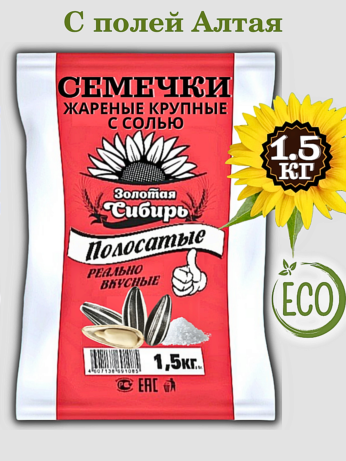 Семечки жареные полосатые с солью 1,5 кг подсолнечника Золотая Сибирь сорт Ягуар, крупные вкусные отборные чистые премиум семена калибра 45+ XXXL