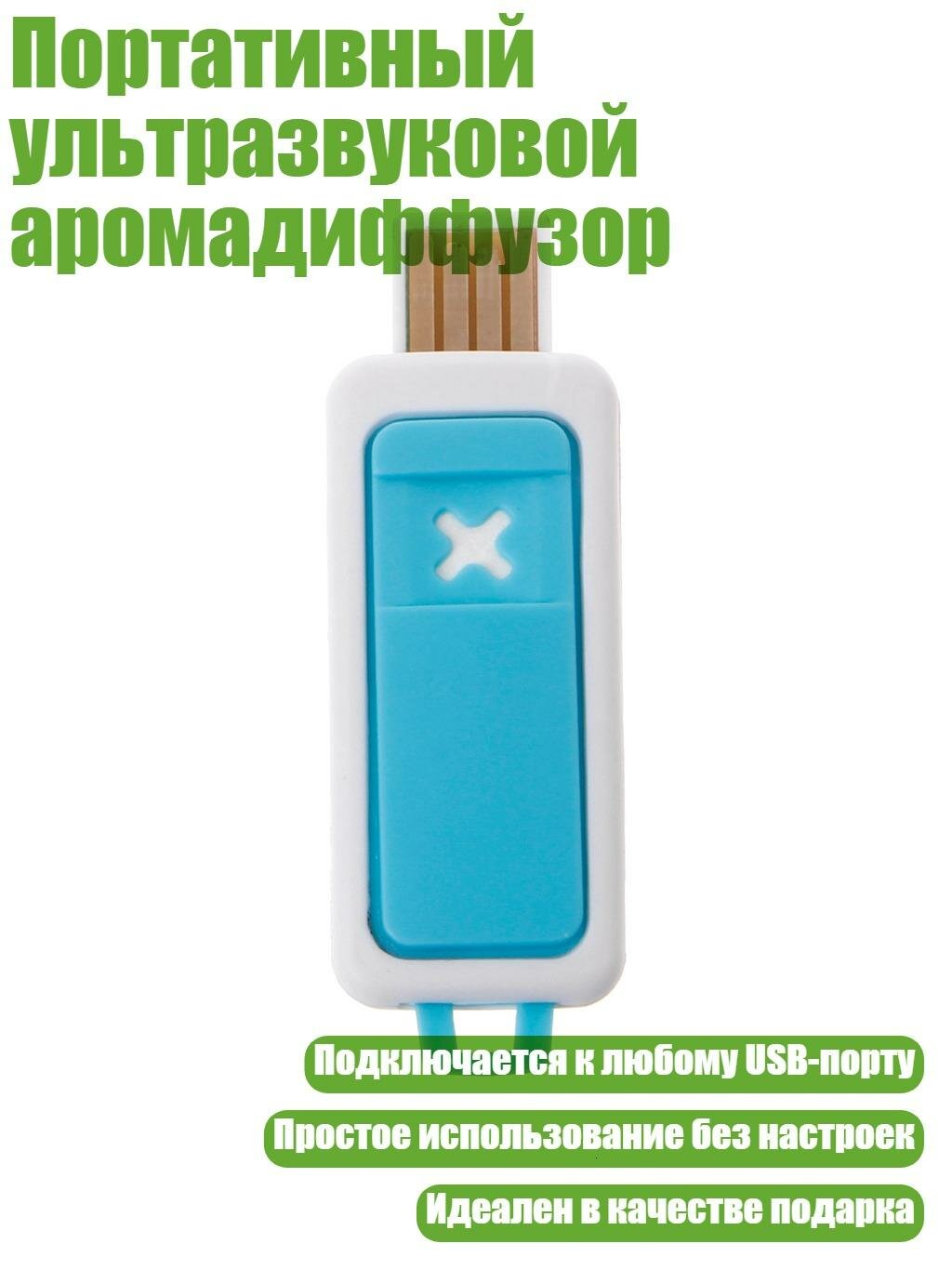 Портативный ультразвуковой аромадиффузор, Небесно-голубой