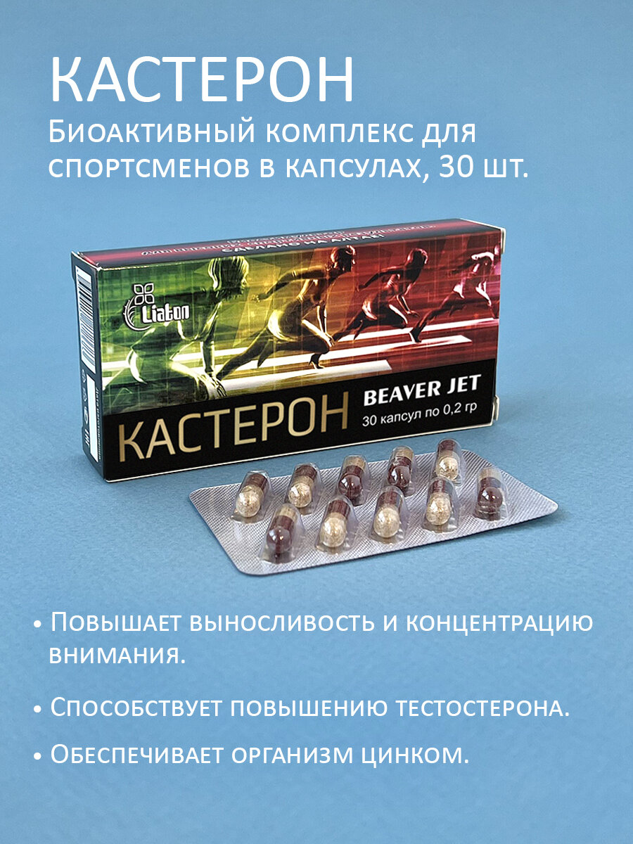 Бобровая струя для мужчин с цинком, добавка пищевая, 30 капсул