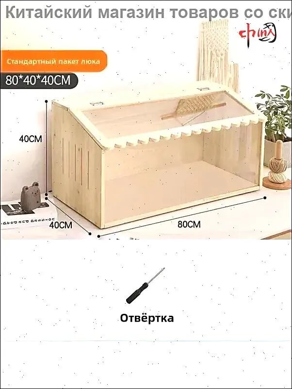 Стеклянный террариум 80х40х40 см для рептилий и улиток с системой вентиляции