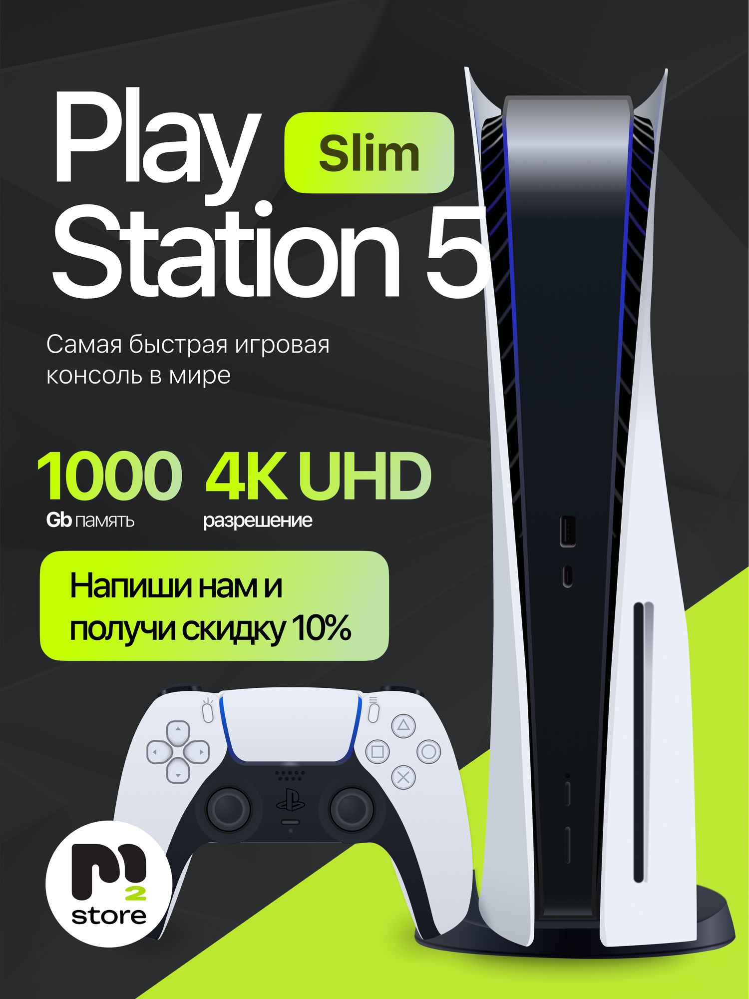 Игровая приставка Sony Play Station 5 Slim