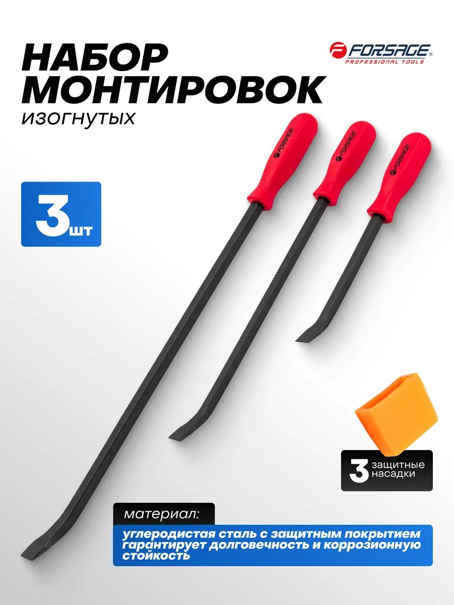 Монтировка изогнутая, набор 3 предмета