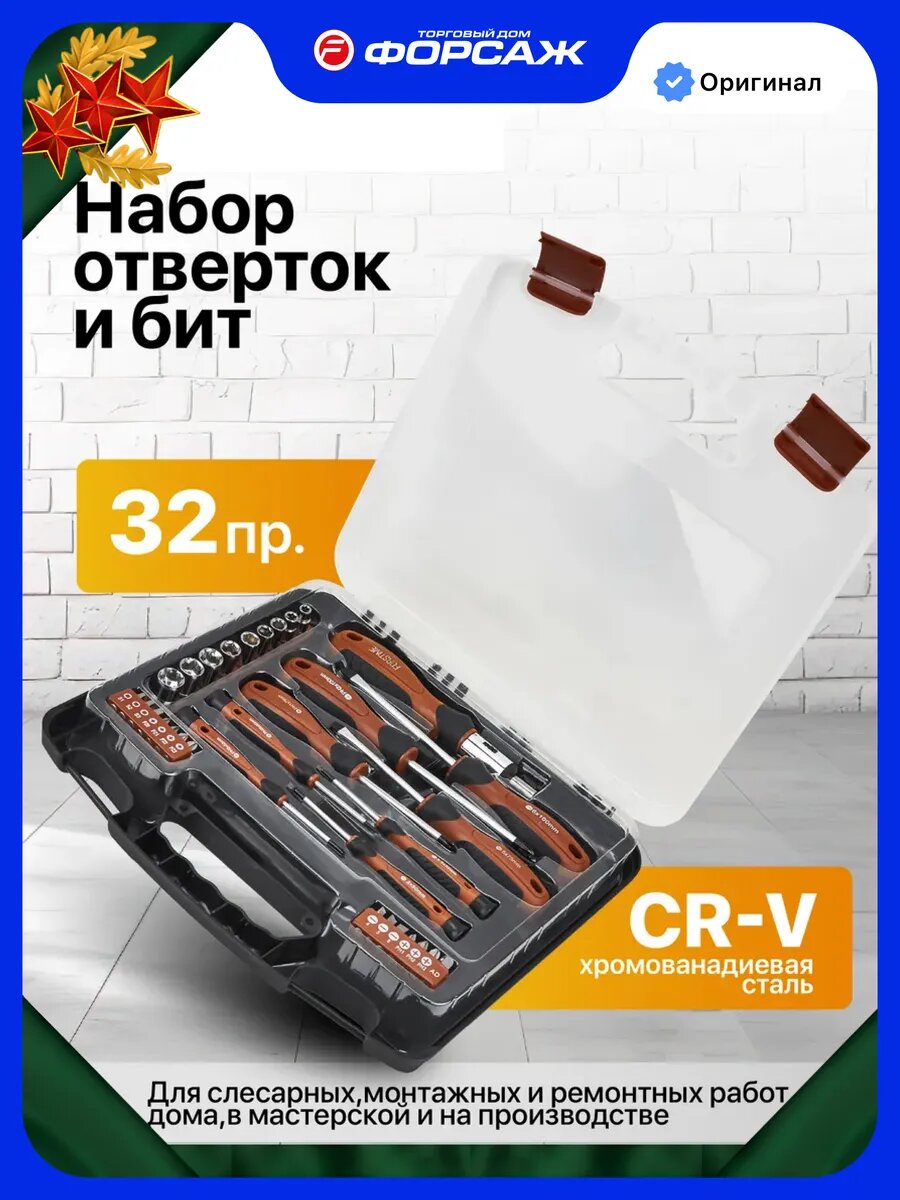 Набор отверток и бит с трещоткой, 32 предмета